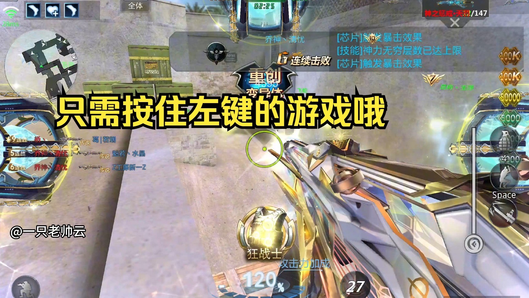 只需要按住左键的游戏你还不心动吗?_生死狙击_第一视角