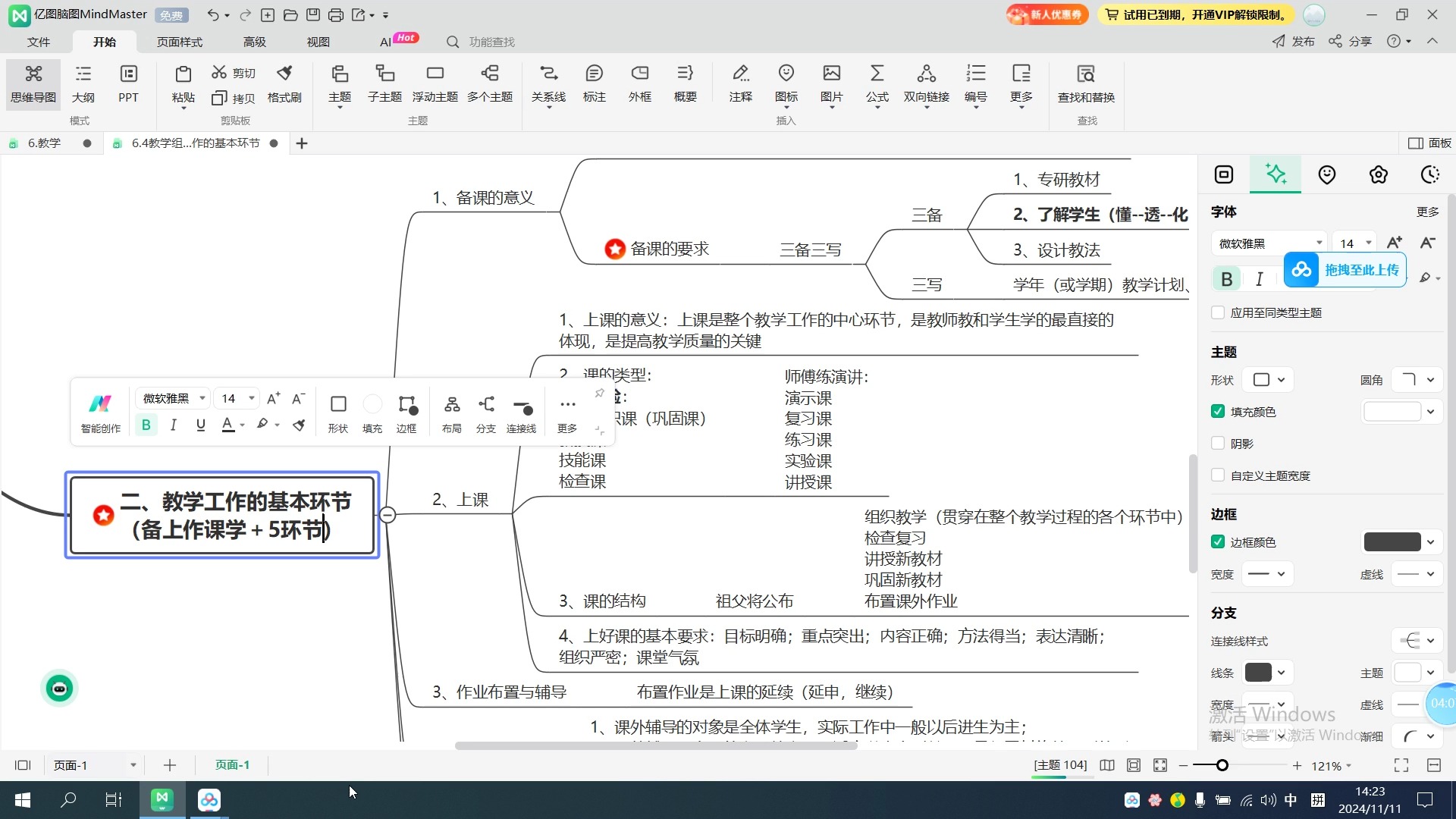 教学+6.4教学组织形式与教学工作的基本环节