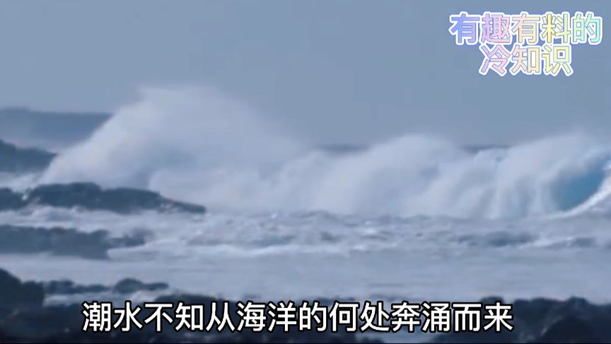 大海为什么会有涨潮退潮,退潮之后,那么多海水流向了那里