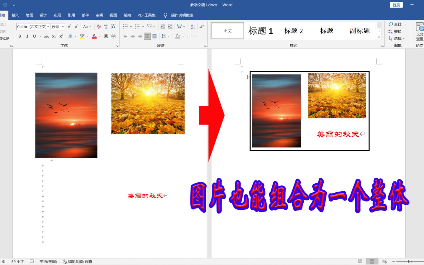 word文档真的无法选中多张图片,无法组合图片吗?看看真相如何