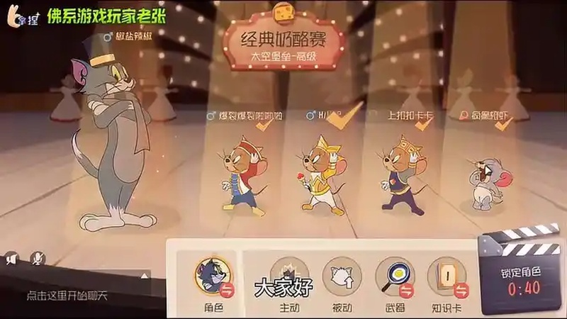 猫和老鼠手游:敌方选了三个国王来救人,感觉很厉害的样子