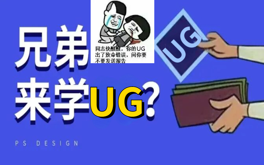 UG学习路线图,保姆级教程!按照这个学躺在家里都能学会UG设计!(UG...