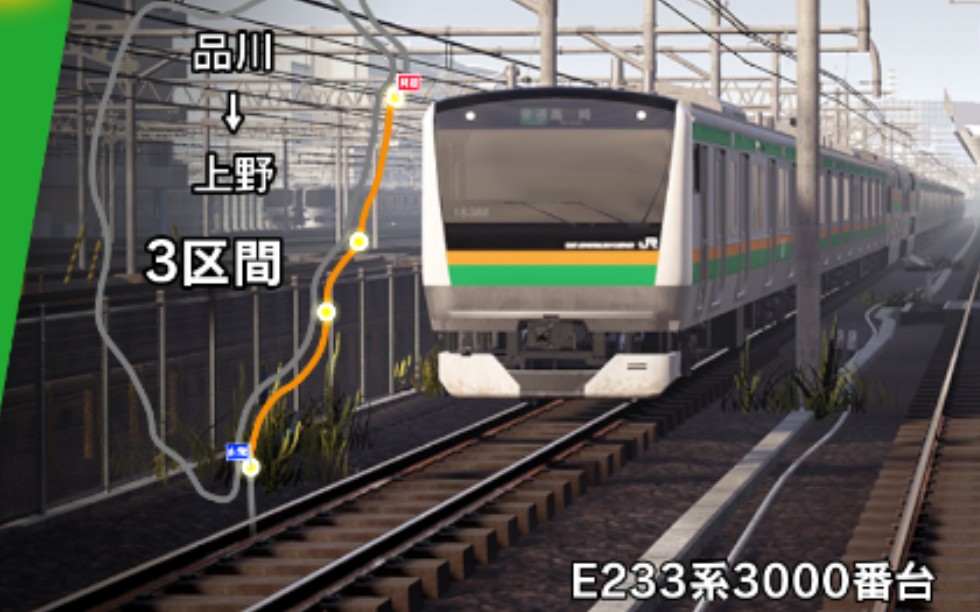 [PS4] 【电车GO 山手线】 每日運転 - 上野東京ライン E233系3000番...