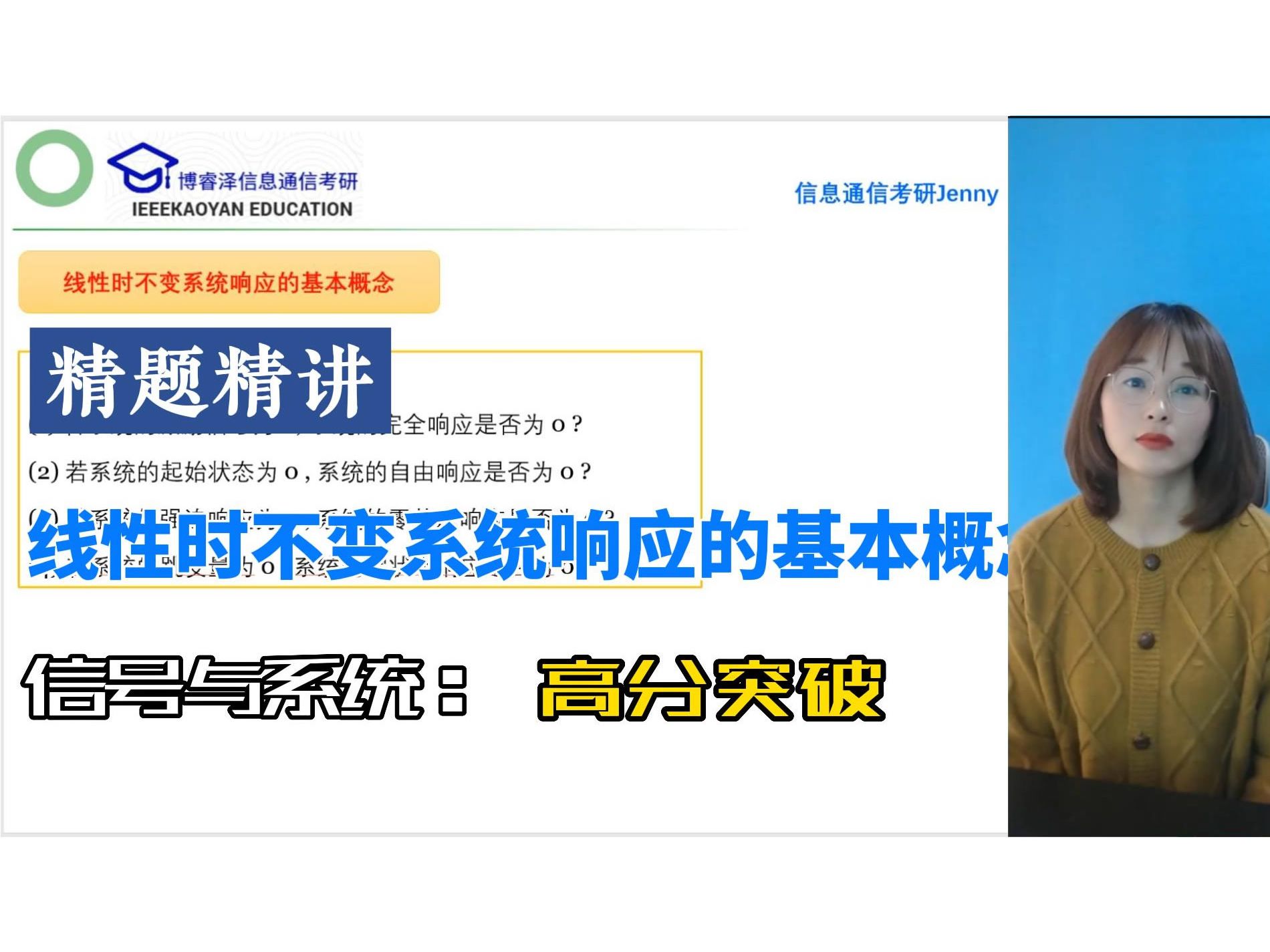 ...信号与系统速成课,信号与系统考研,博睿泽信息通信考研。奥本海姆,...