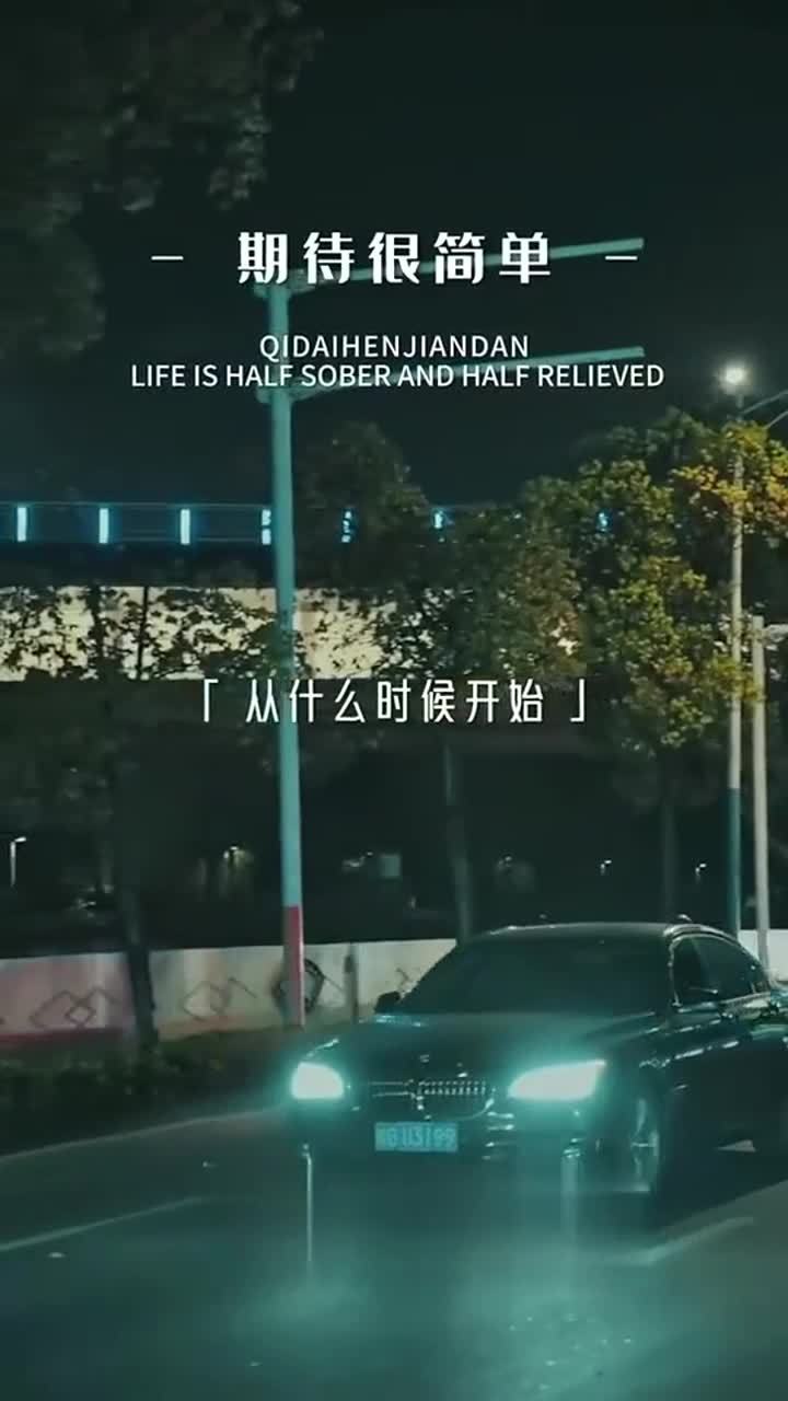 从什么时候开始,生活的愿望变得很简单