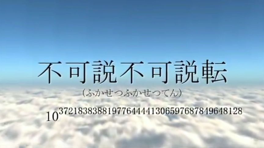 古戈尔还大的单位,嘿嘿。