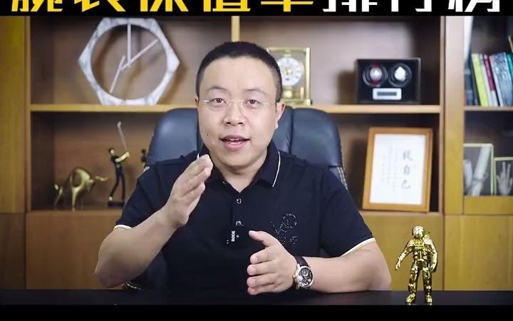 你知道哪些腕表品牌的保值率最好吗?