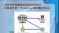 Internet的概念和发展