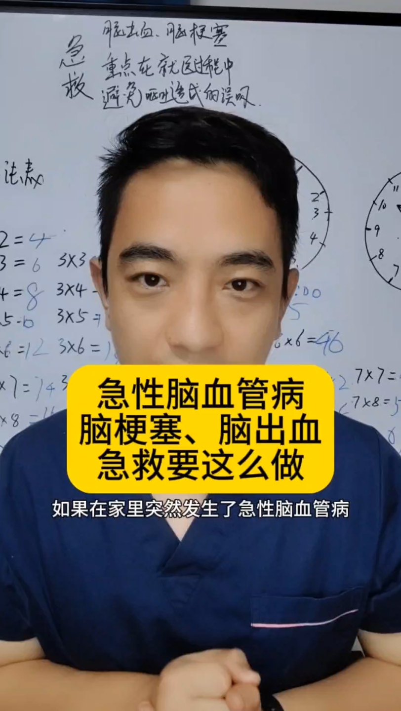 急性脑血管病,脑梗塞、脑出血,急救要这么做