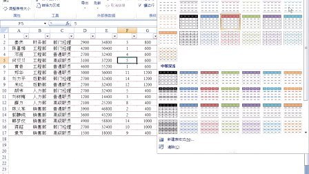 自动套用表格格式