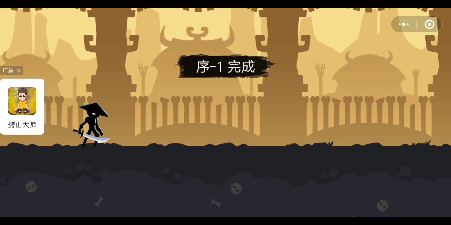 火柴人功夫大师-独立开创,微信游戏