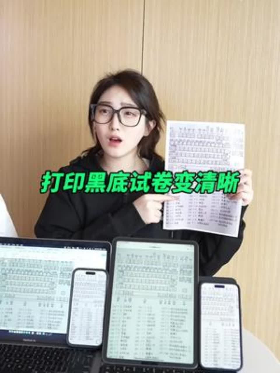 如何打印试卷不变黑?学会了吗?#办公技巧 #word #wps