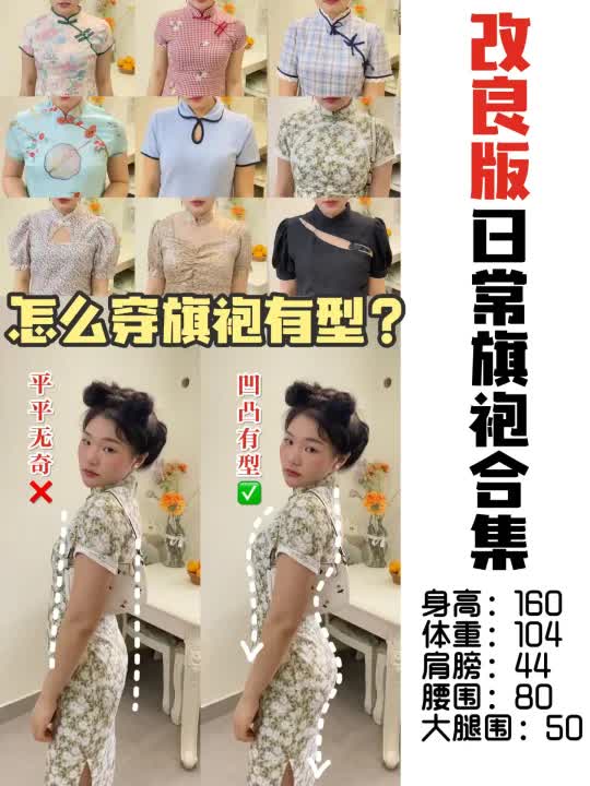 上身很壮不能穿旗袍?|改良版日常旗袍合集!
