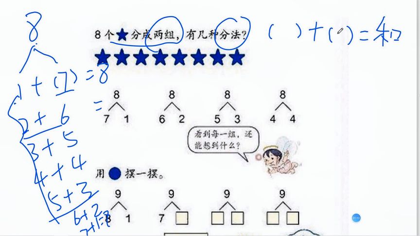 人教版数学一年级上册第31课数字拆分