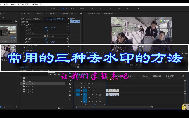 PR视频去水印教程