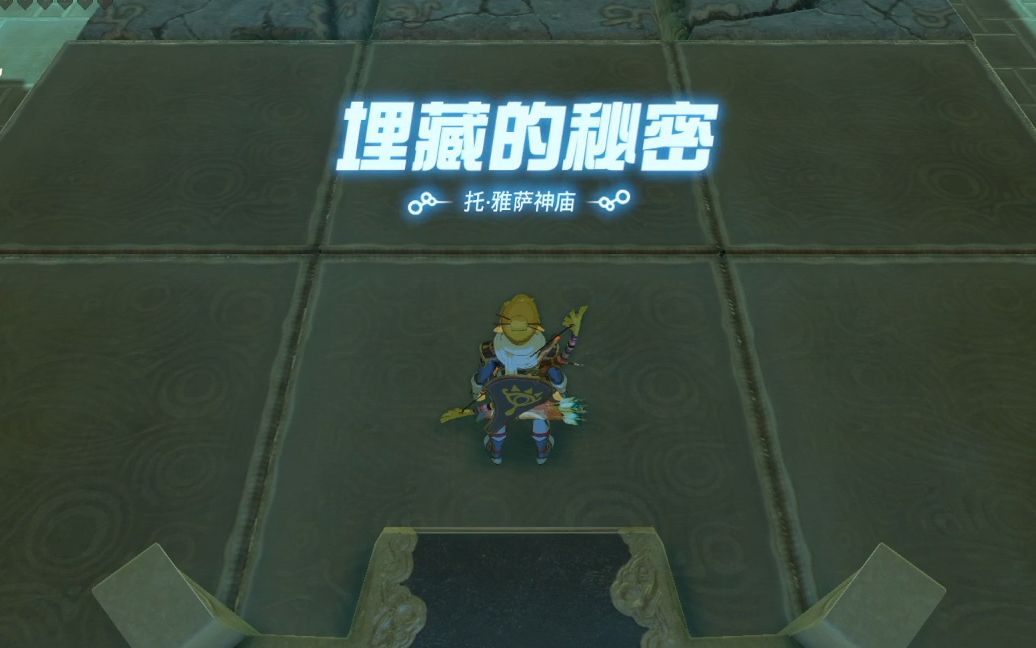 塞尔达传说-旷野之息-隐藏神庙-雷鸣的试炼-托·雅萨神庙埋藏的秘密...