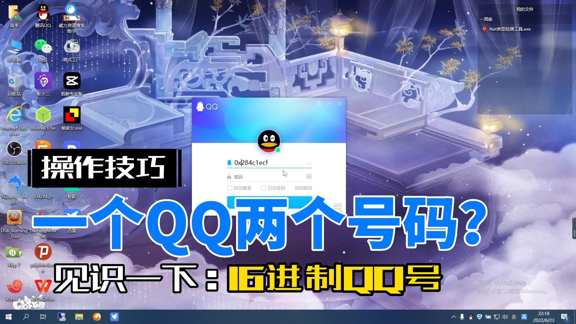 一个QQ有两个号,16进制QQ见识一下
