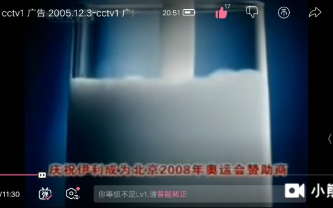 伊利牛奶2005.12.3广告
