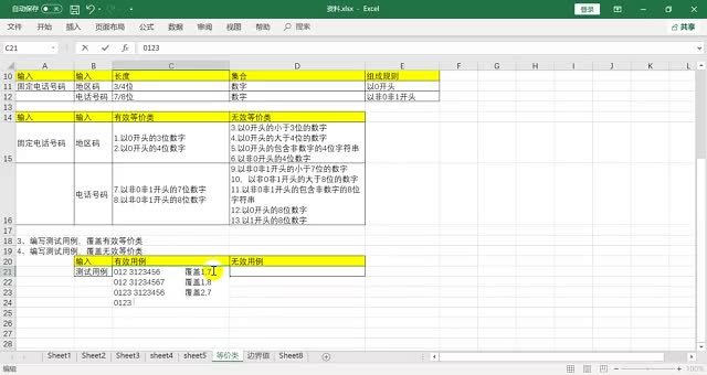 等价类设计测试用例的案例