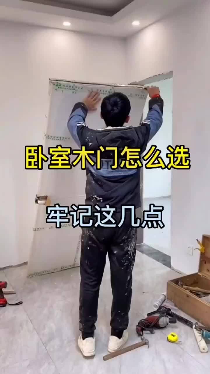 卧室木门怎么选,牢记这几点不踩坑!
