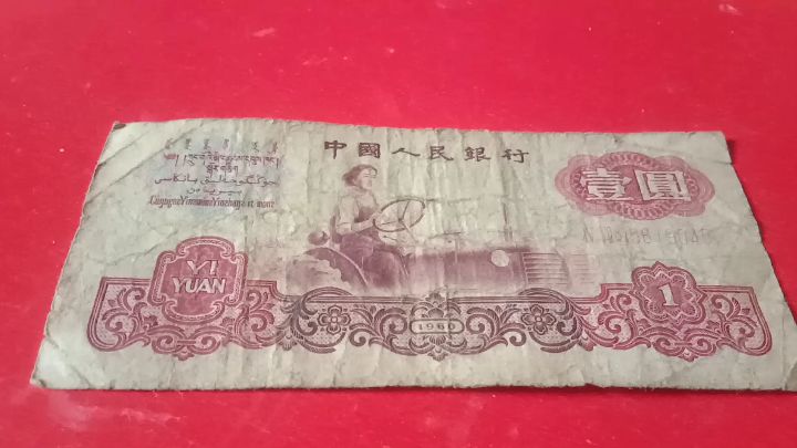 这段时间第三套人民币一元纸币价格暴涨,单张价格750元