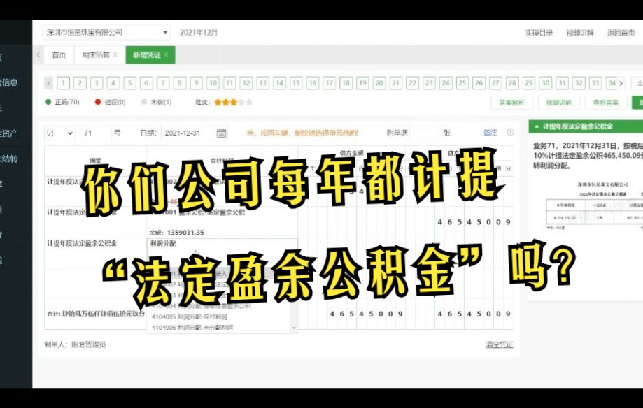 76、计提年度法定盈余公积金