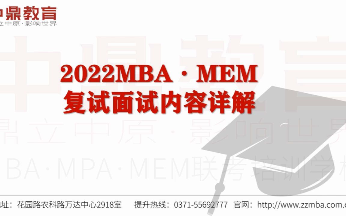 MBA复试面试内容详解(一)