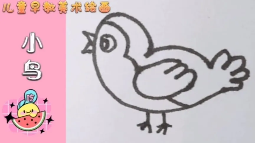 儿童早教美术绘画教程,简笔画教你画小鸟,简单一看就会