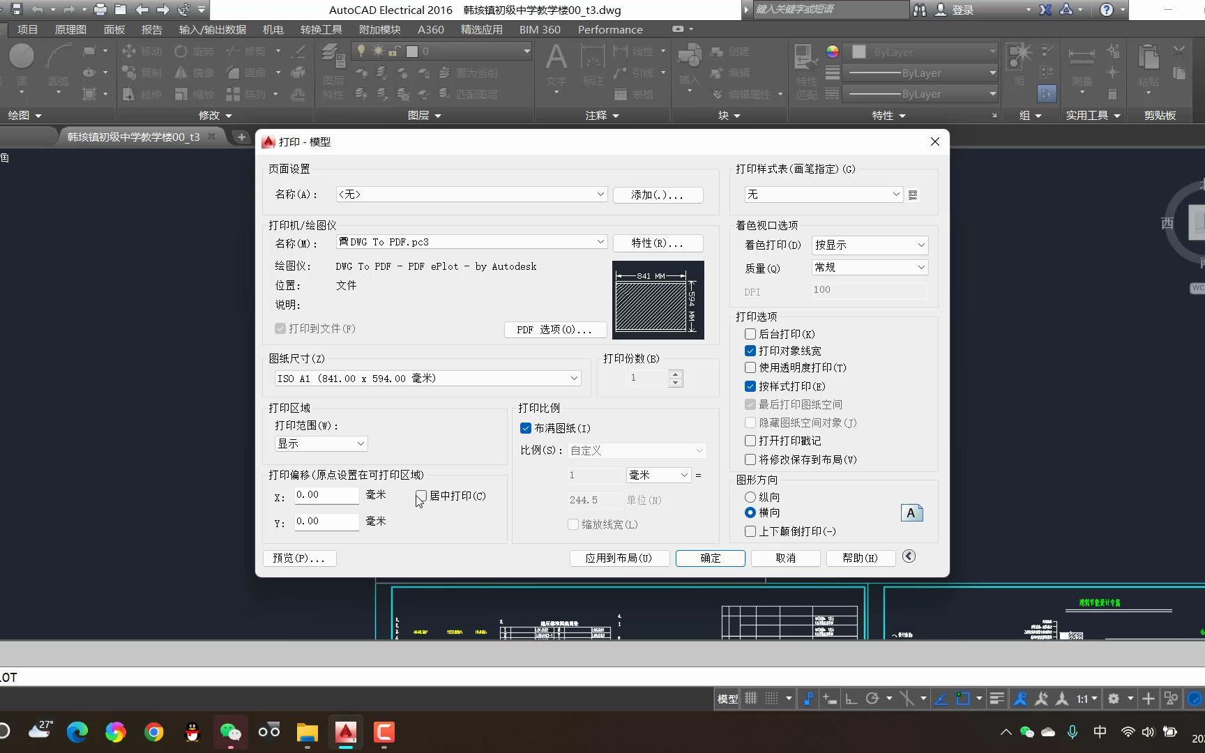 CAD2016之输出PDF文件-打印教程