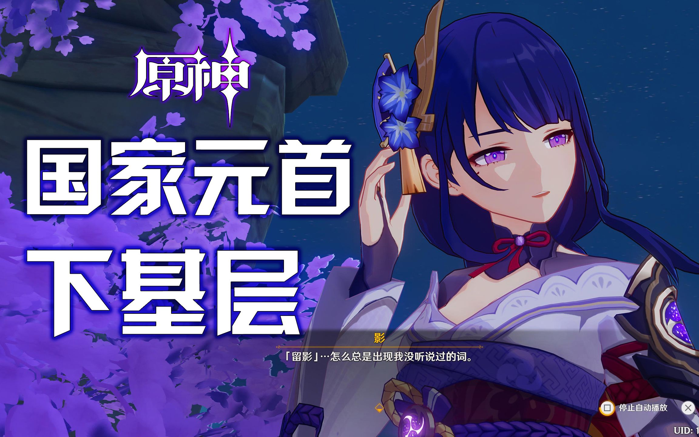 「原神」平民看到雷神的反应·雷电将军传说任务【HDR】