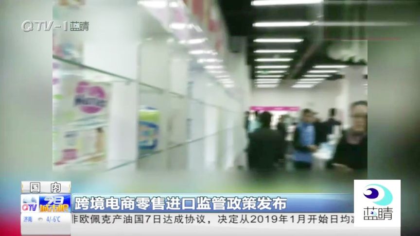 海外购迎来规范政策:跨境电商零售金控监管政策发布