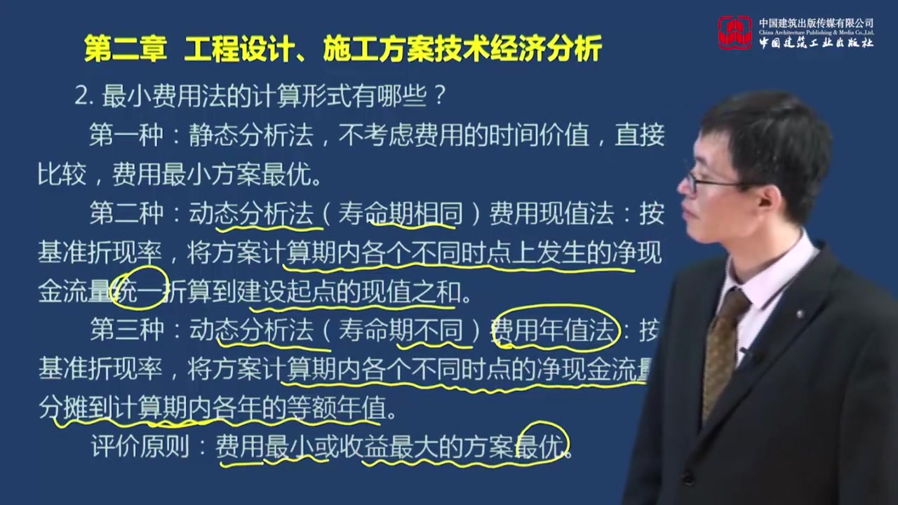 2021年一造《案例》【土建+安装案例】冲刺班 陈朝江 【重点推荐】