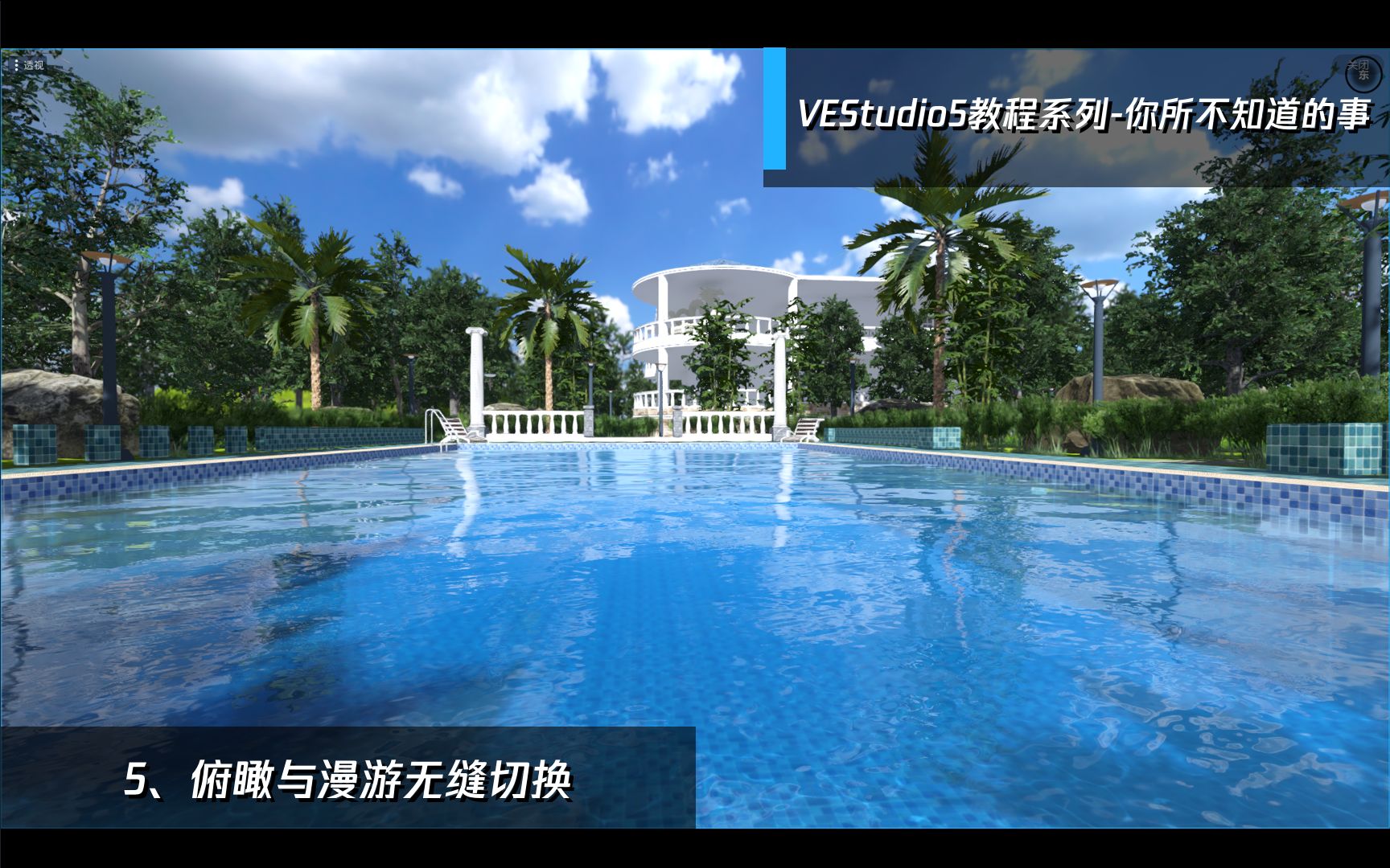 国产免费数字孪生基础平台VEStudio5教程系列-你所不知道的事:5、...