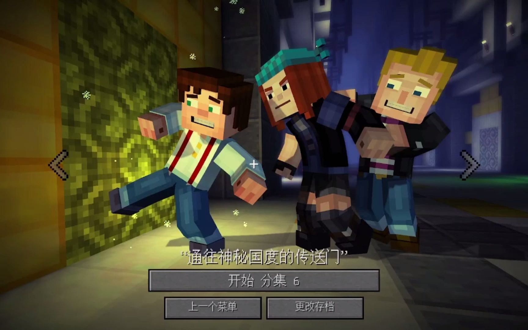 我的世界故事模式 第六章上