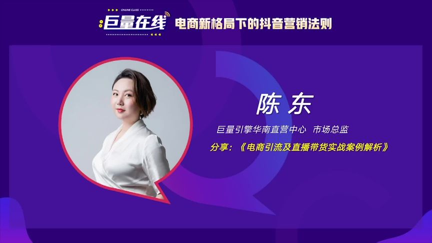《电商引流及直播带货实战案例解析》