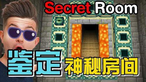 Preston挑战MC诡异密室!全网疯传的隐藏房间藏着什么秘密?结局惊掉...