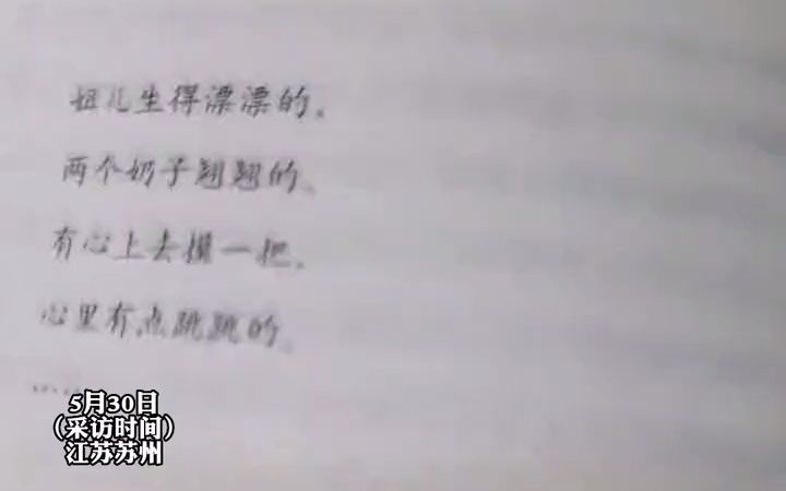 5月30日(采访时间),江苏苏州。小学生课外读本内容涉及性暗示?出版社...