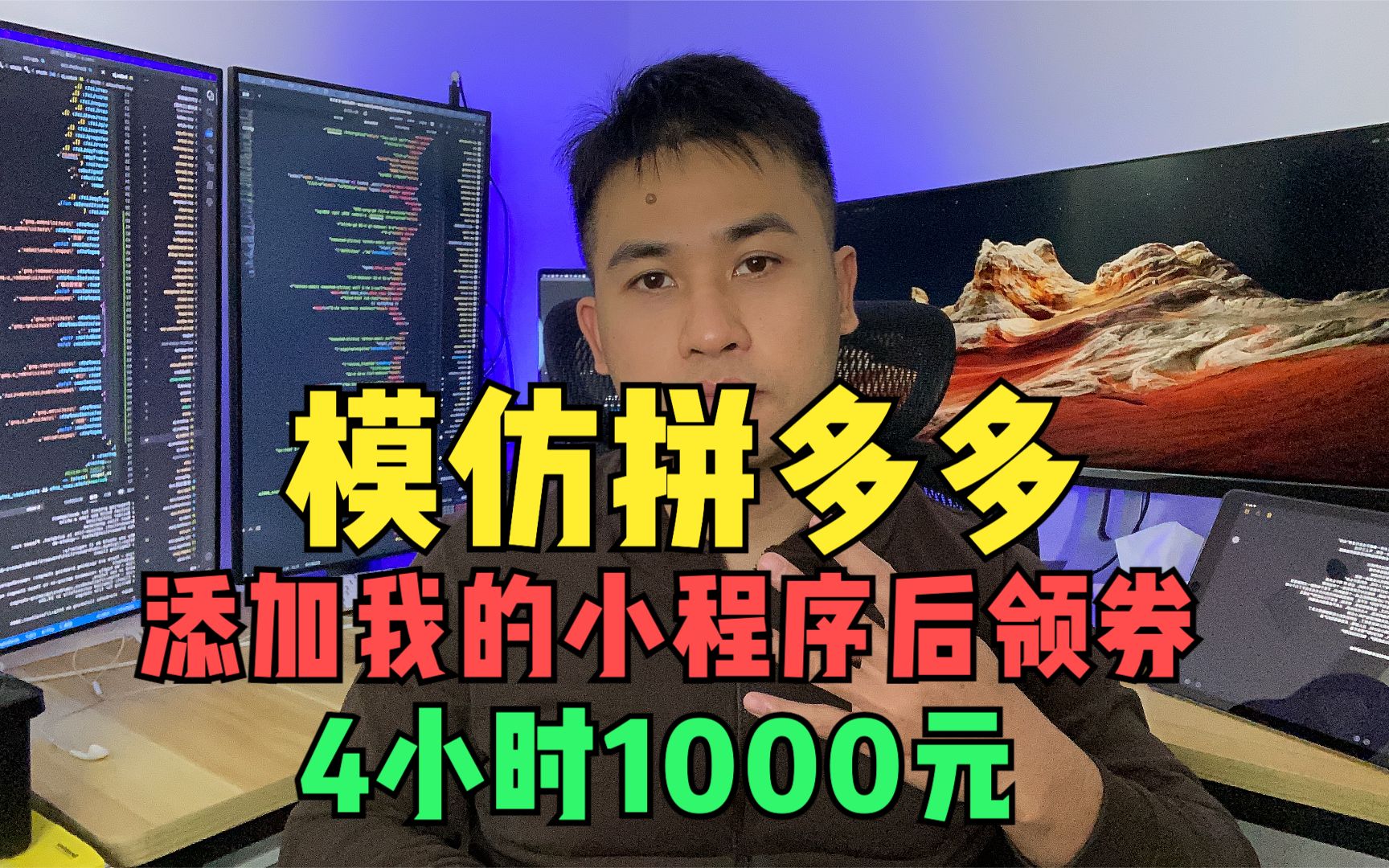 模仿拼多多添加我的小程序领券,用场景值实现,4个小时赚1000块