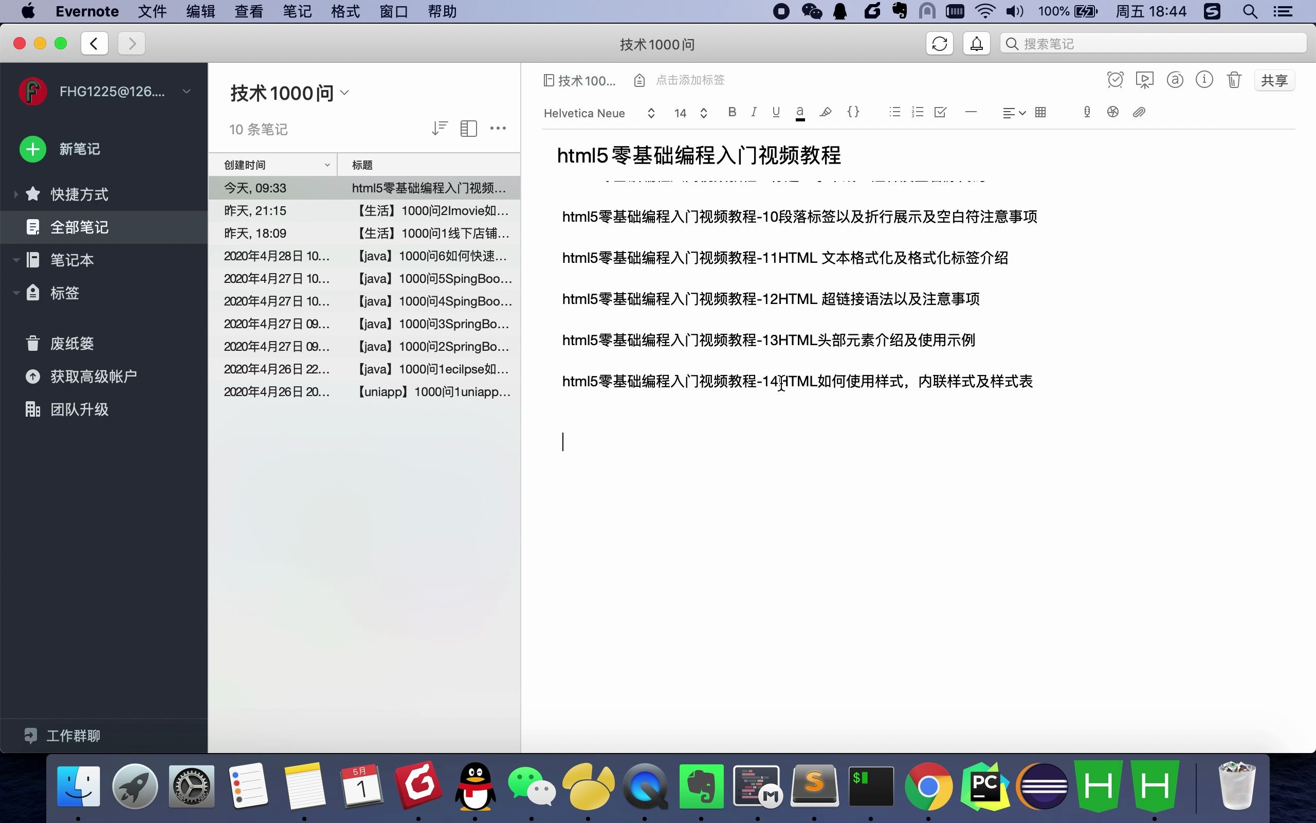 html5零基础编程入门视频教程-14HTML如何使用样式,内联样式及样式表