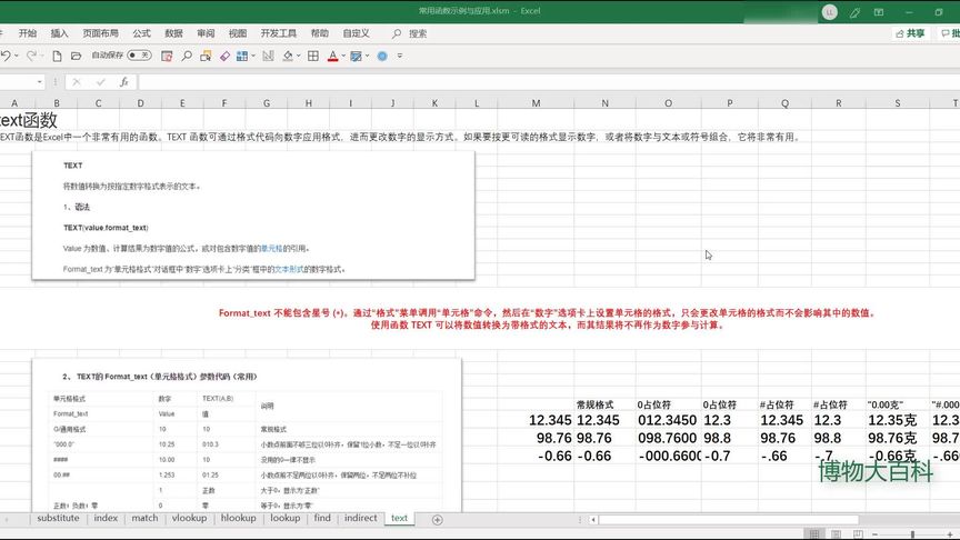 【Excel使用技巧学习教程】-text函数日期时间格式