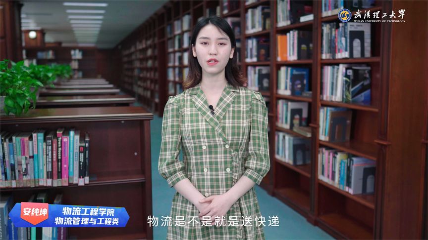 武汉理工大学——物流管理与工程专业介绍