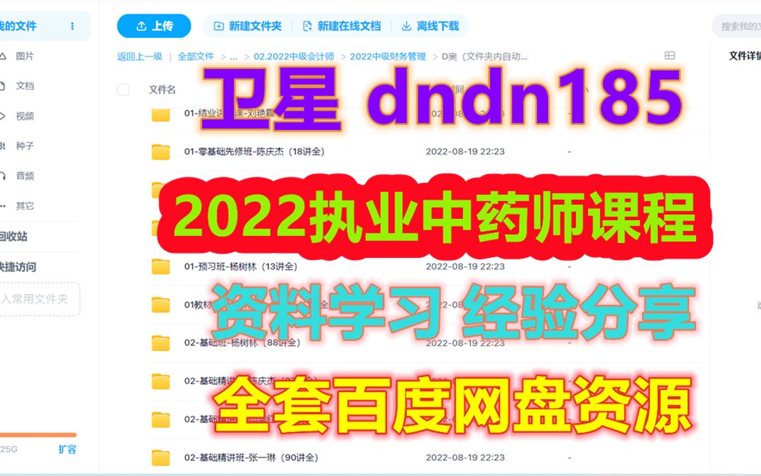 2022执业药师免费视频课程,初级中药师基础知识