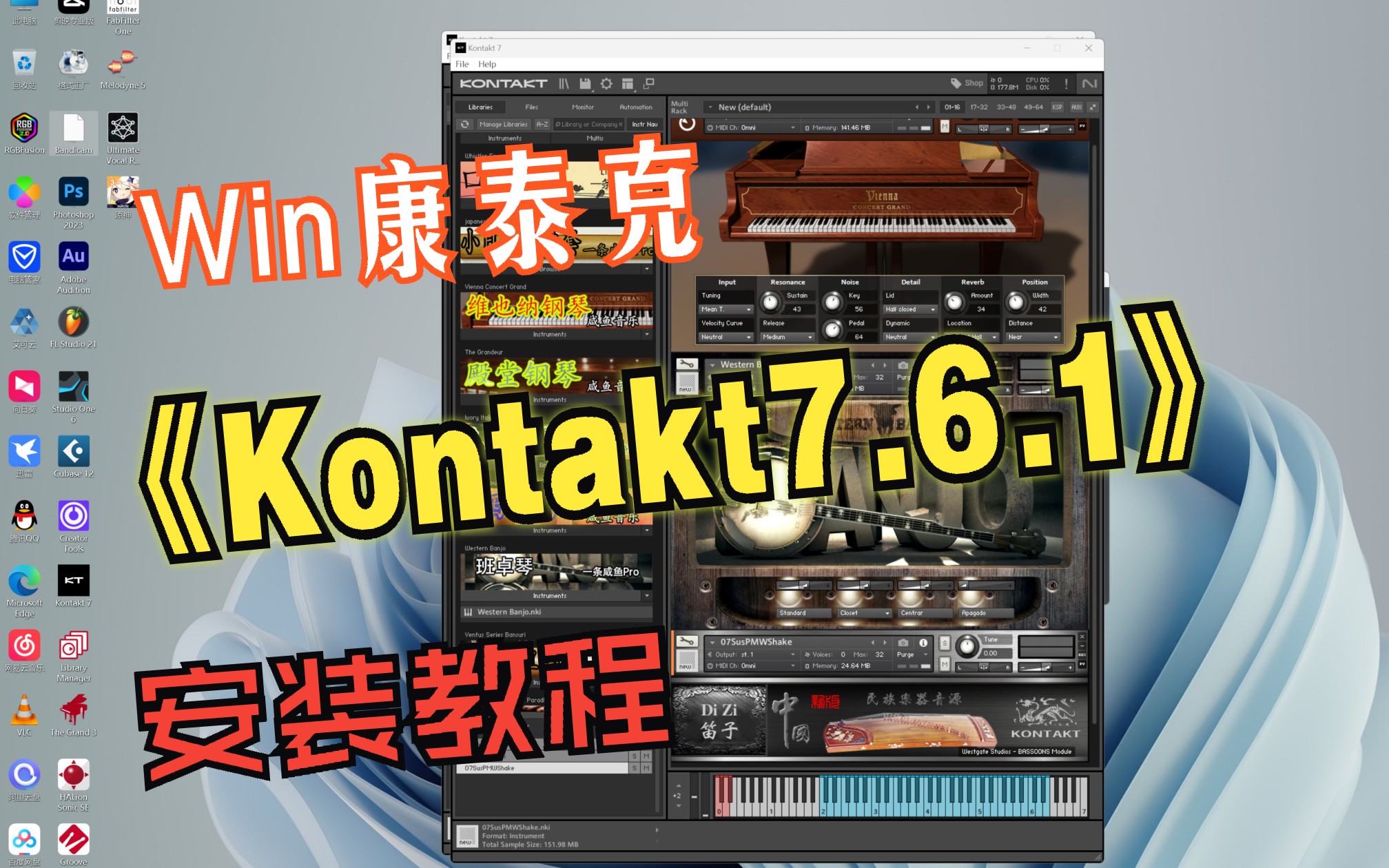 Win版康泰克Kontakt7.6详细安装,以及音色Demo解决方案