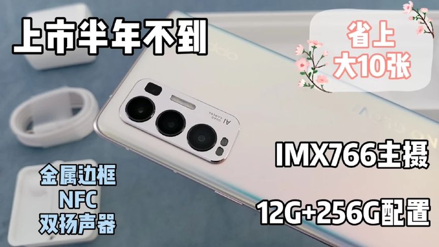 上市半年不到省上1000,12G+256G配置,IMX766超高清主摄