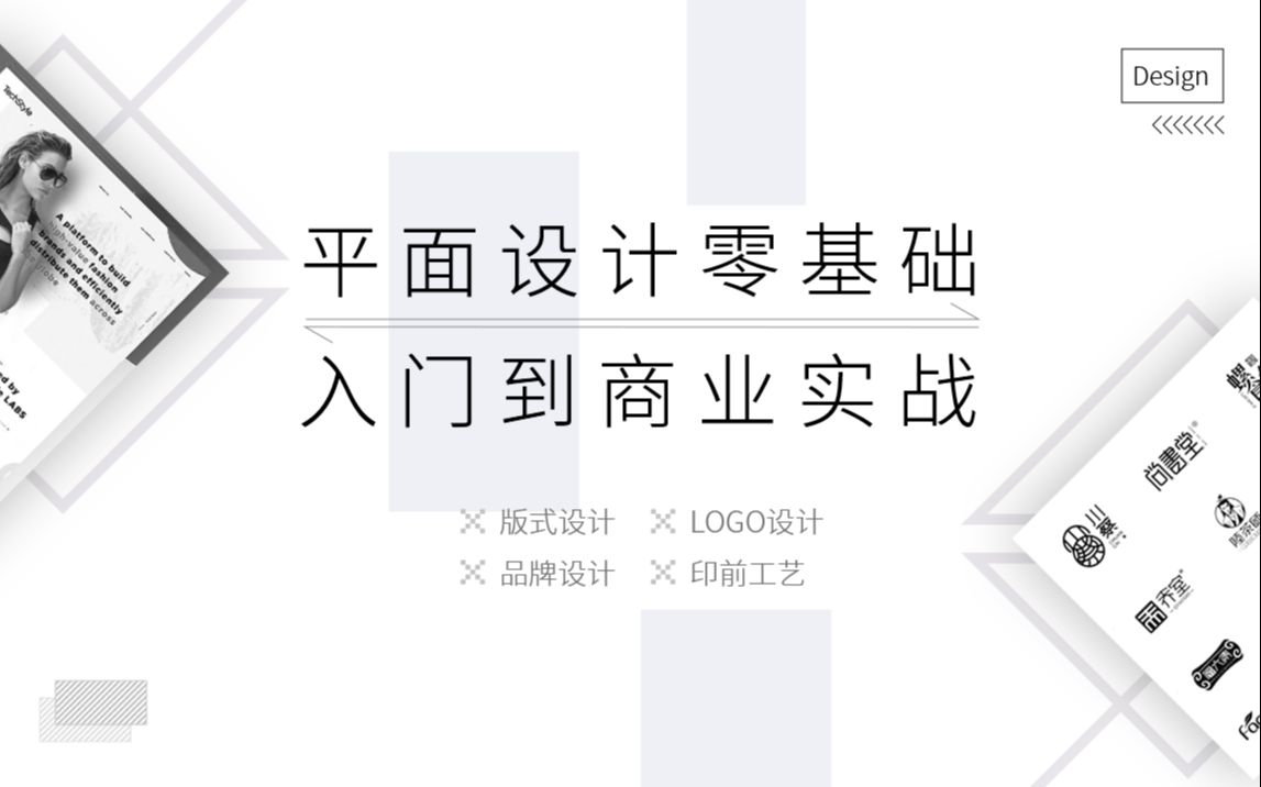 【叩丁狼】平面设计零基础入门到商业实战