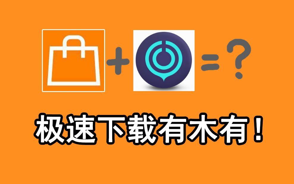 ns连eshop下载慢怎么办?花1块钱用加速器加速咯~