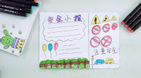 学生手抄报模板“关于安全的手抄报”画法简单有趣, 而且漂亮又实用