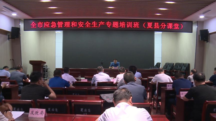 我县收听收看全市防汛工作调度电视电话会议并安排部署有关工作