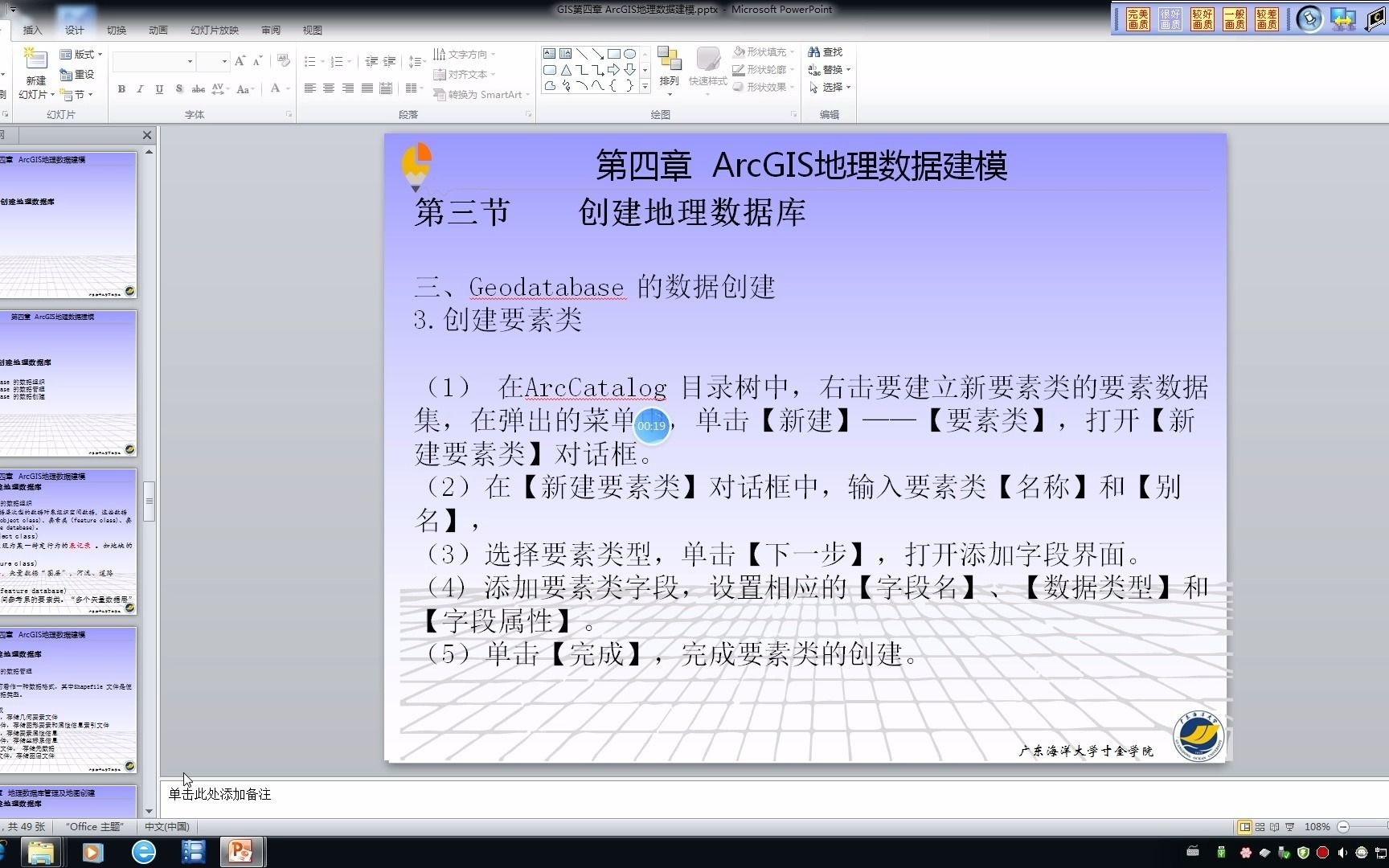 4.ArcGIS地理数据建模(创建地理数据库)