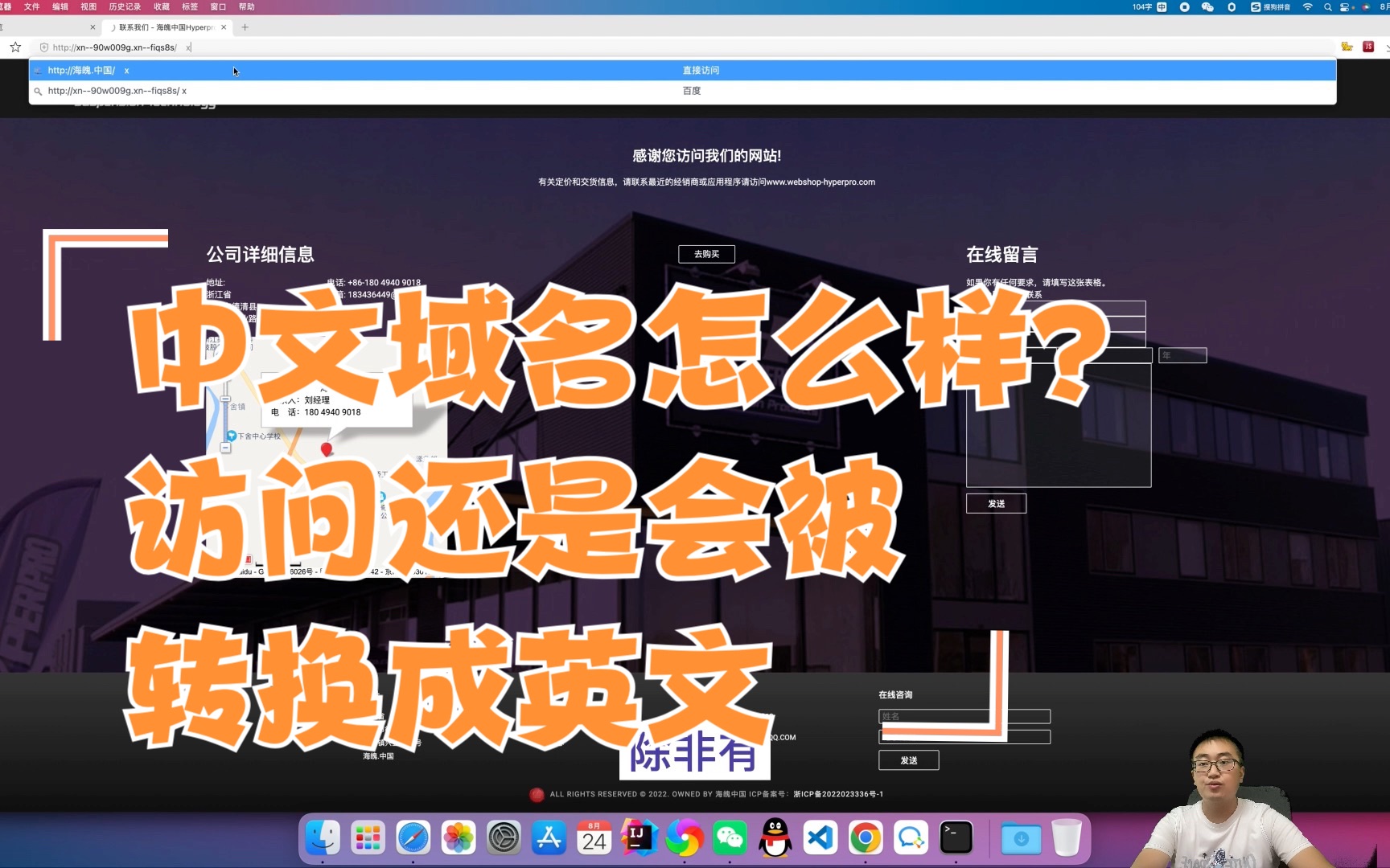 中文域名用起来怎么样?其实还是会被转换成英文域名